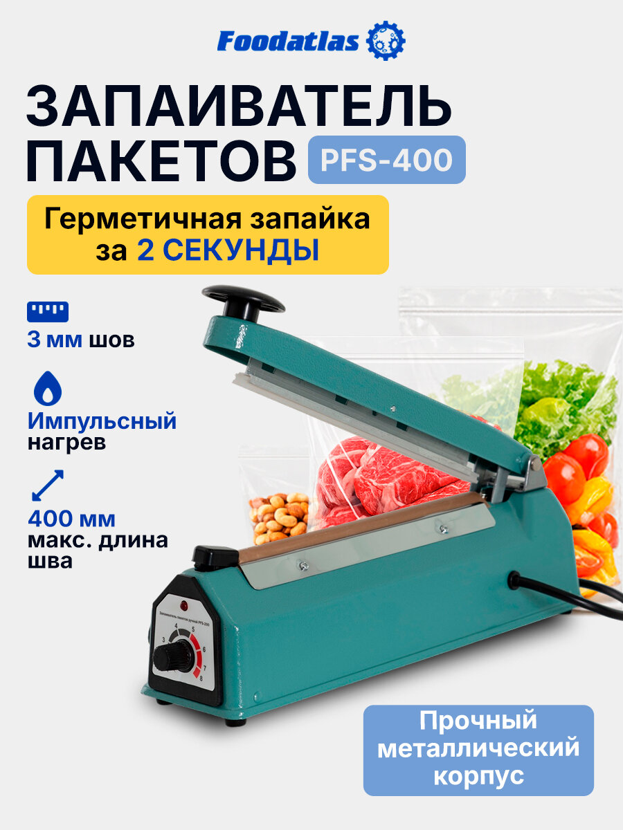 Ручной запайщик пакетов PFS-400 Foodatlas, металлический, 3мм