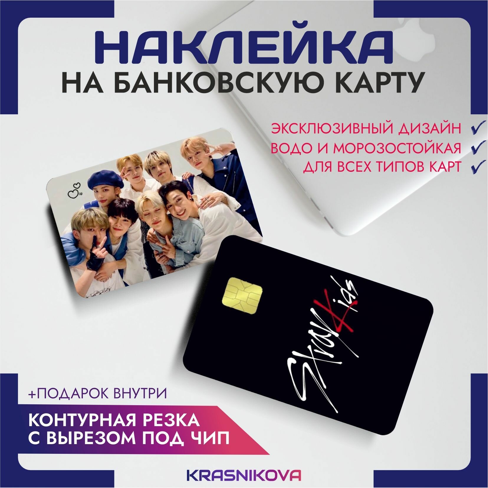 Наклейка на банковскую карту Stray kids кпоп