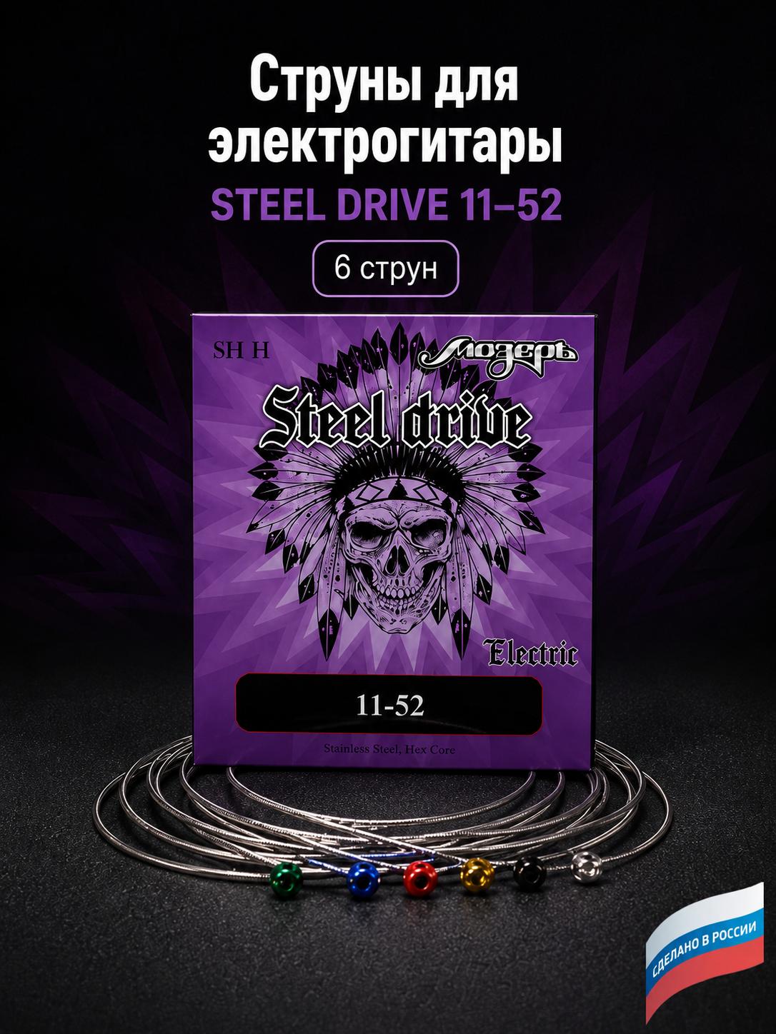 Струны SteelDrive SH H, сталь США, высокое сопротивление коррозии