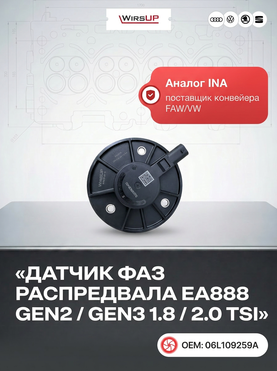 Электромагнитный клапан фаз ГРМ VAG 1.8 - 2.0