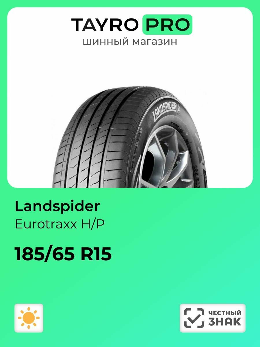 Летние шины Landspider Eurotraxx H/P 185/65 R15 88V, уровень шума ~78дБ (арт. ETH/P033)