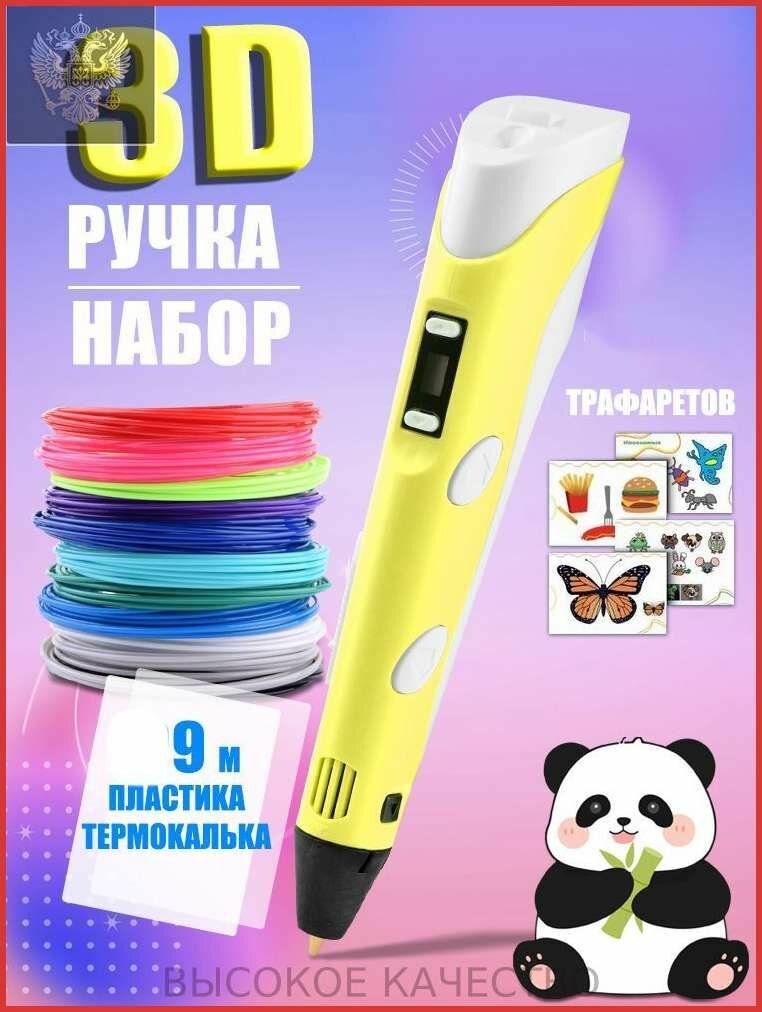 3D-ручка