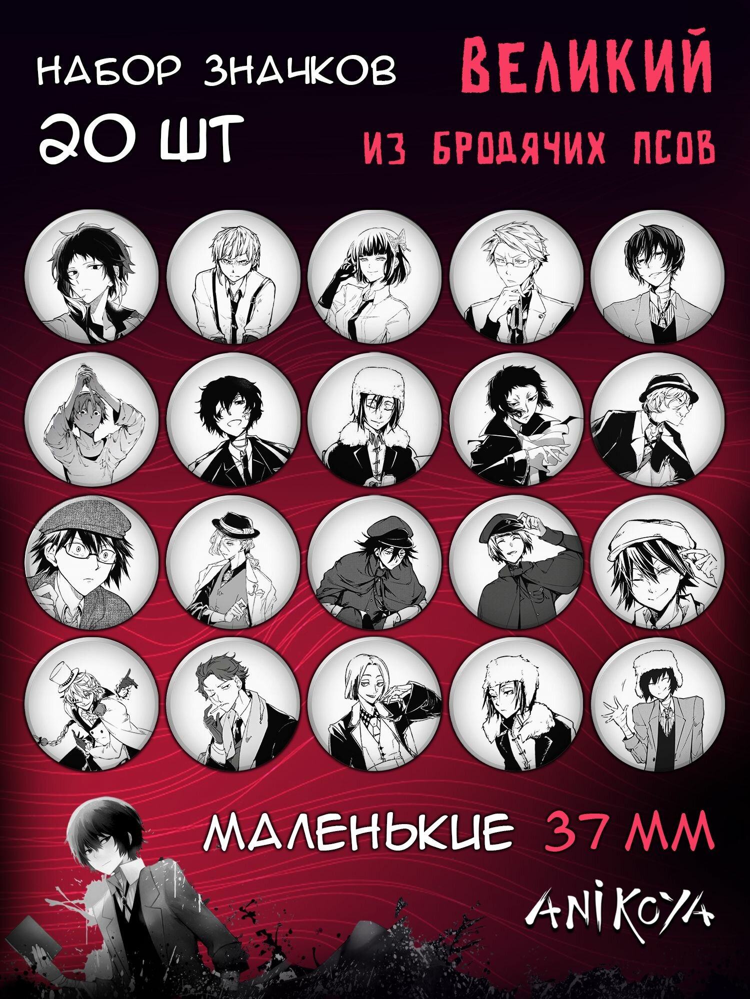 Значки на рюкзак БСД Бродячие псы