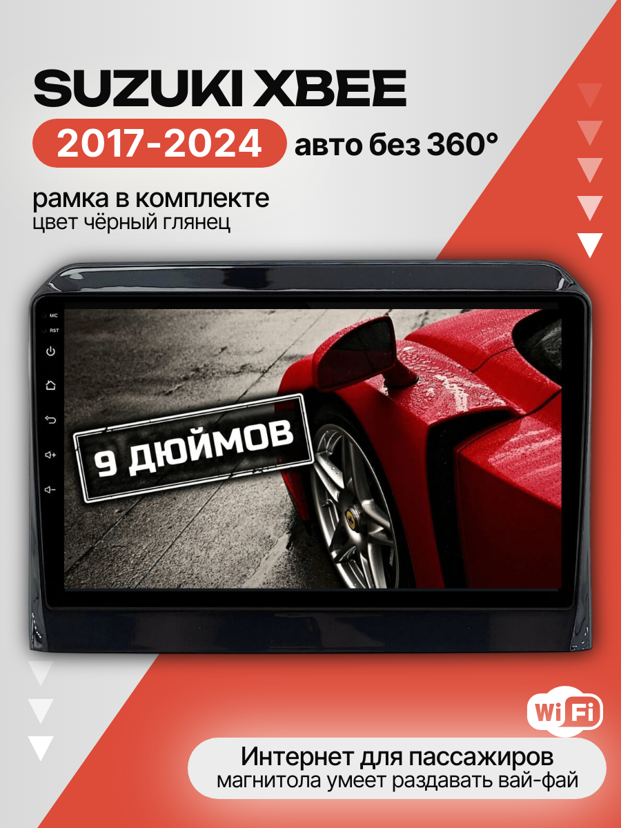 Магнитола 9" 3/32 ГБ для Suzuki Xbee 2017-2024, рамка в комплекте