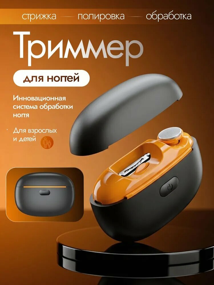 Триммер для ногтей, ножницы маникюрные, электрическая пилка для ногтей