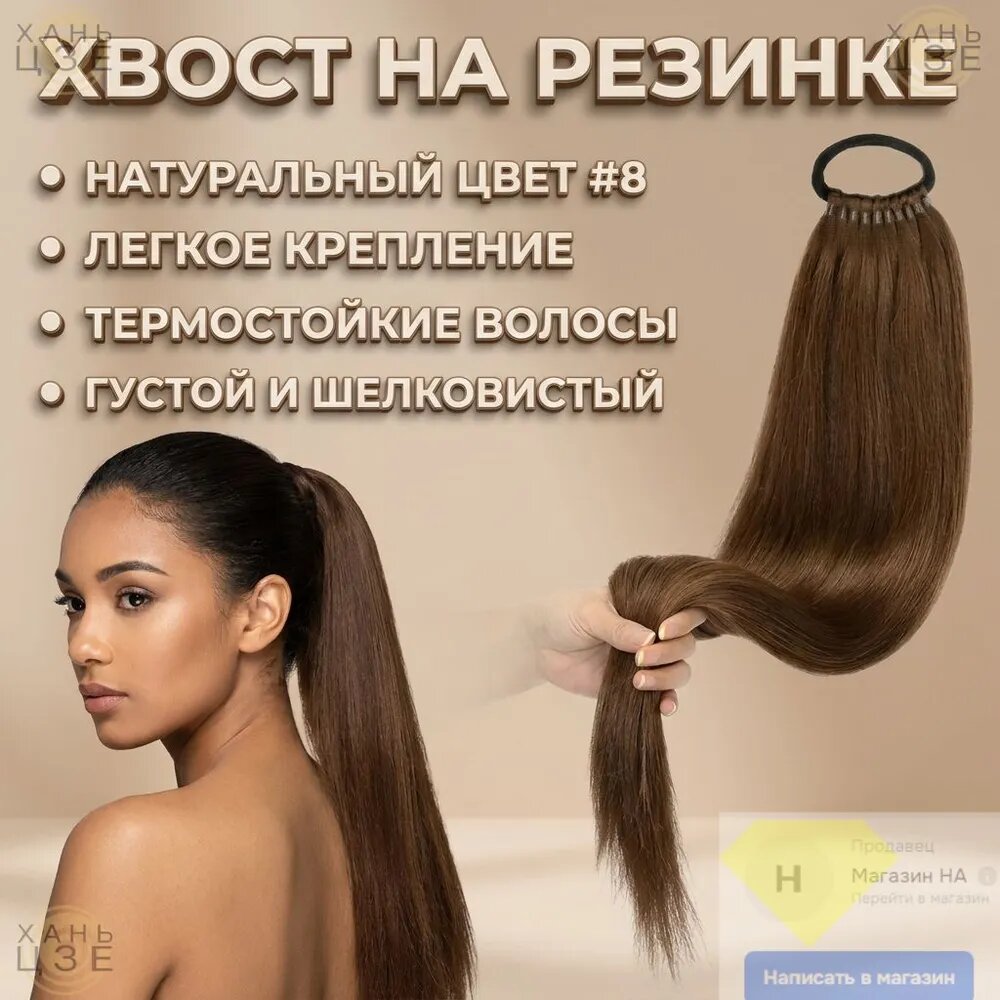 Хвост на резинке накладной длинный шиньон, коса из искусственных волос