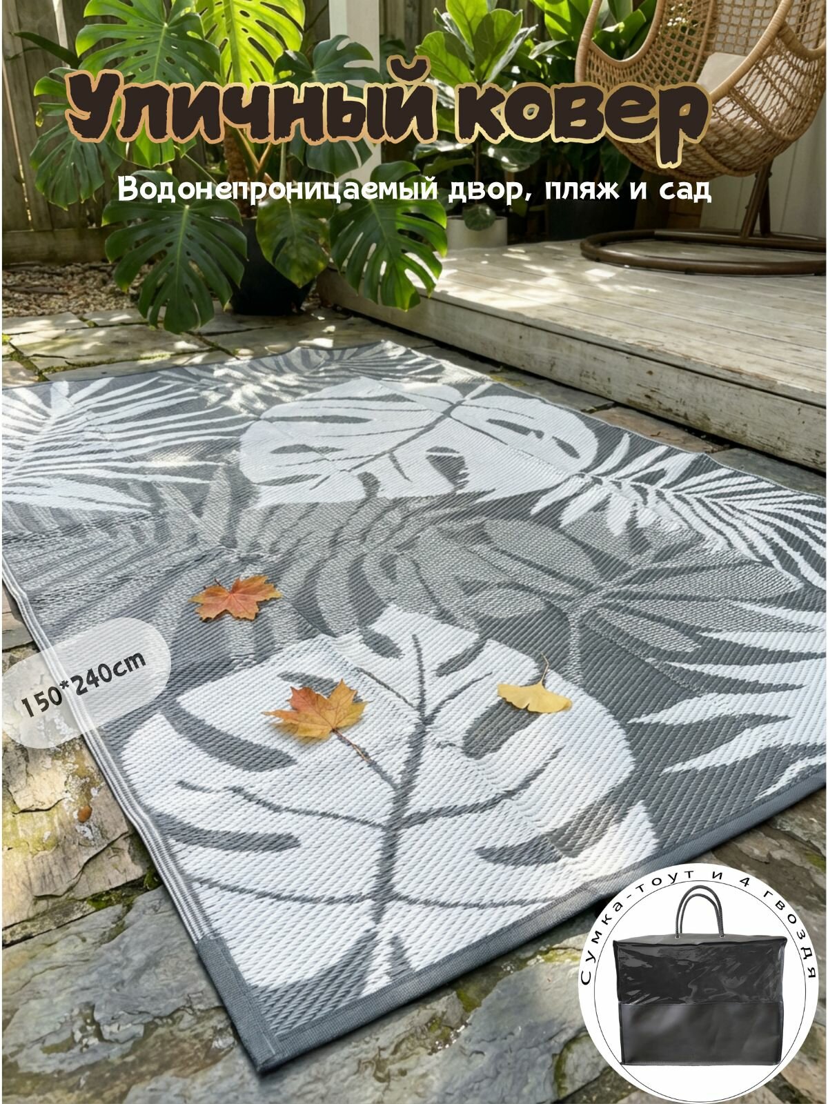 Ковер безворсовый Классический серый + белый 150x240 см