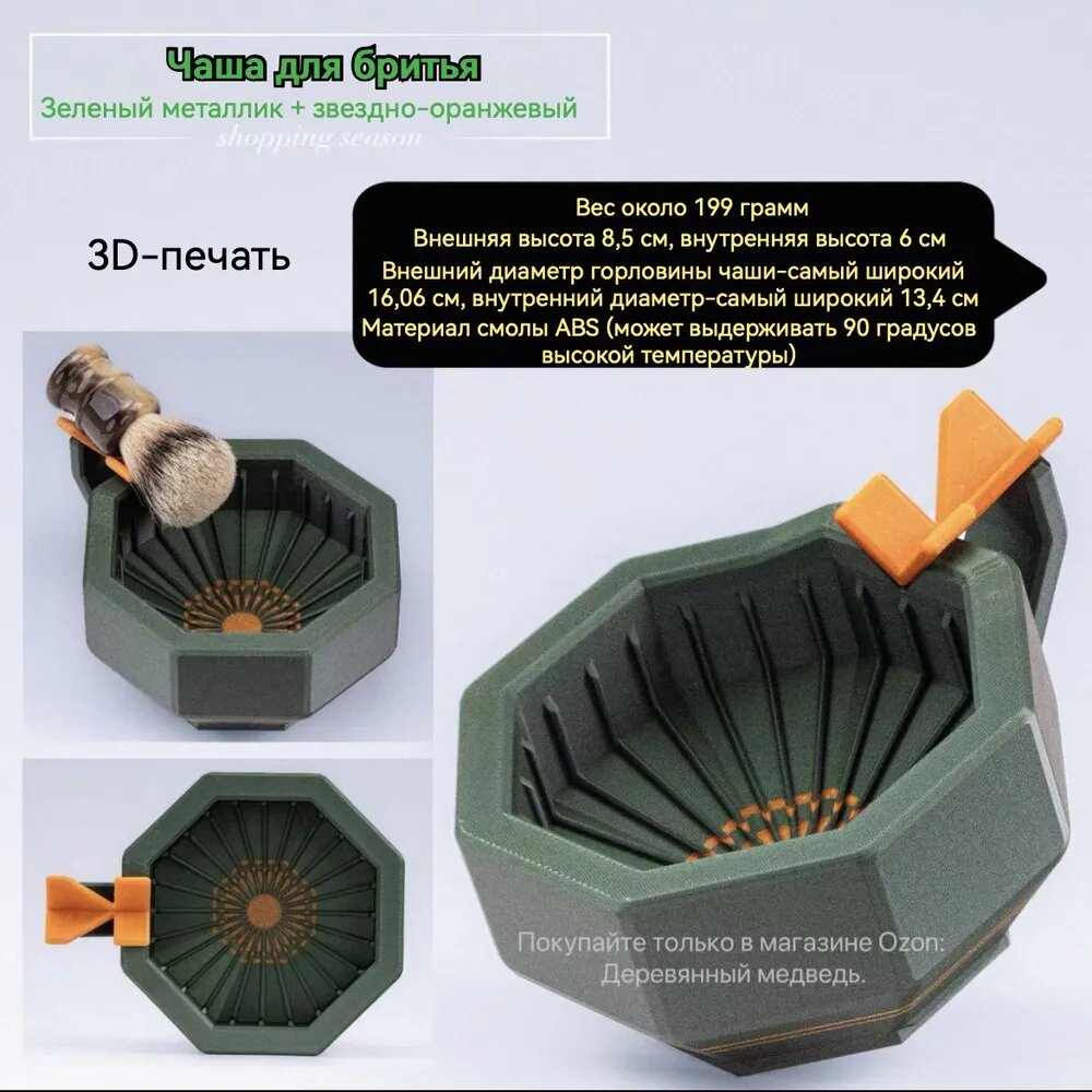 Чаша для бритья, легко пенится, 3D-печать