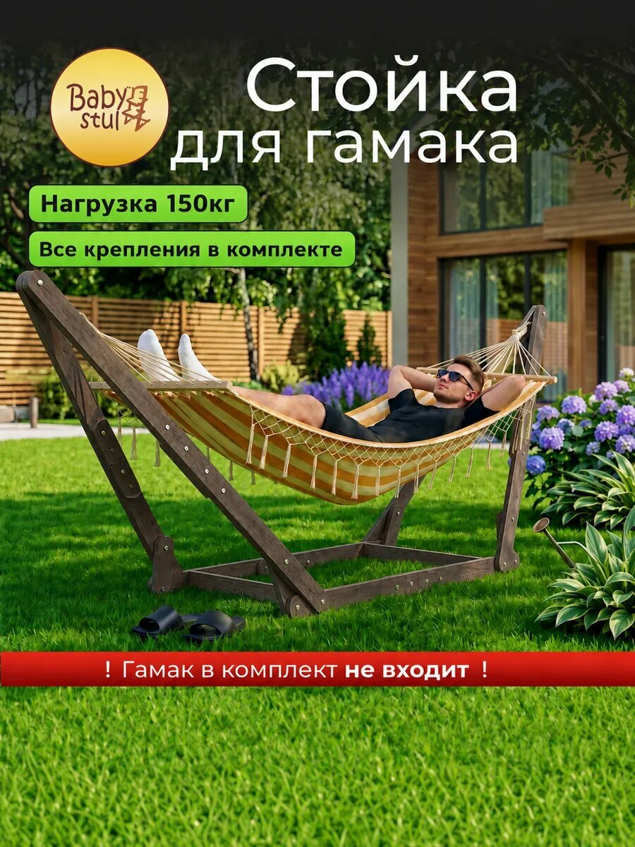 Стойка для гамака