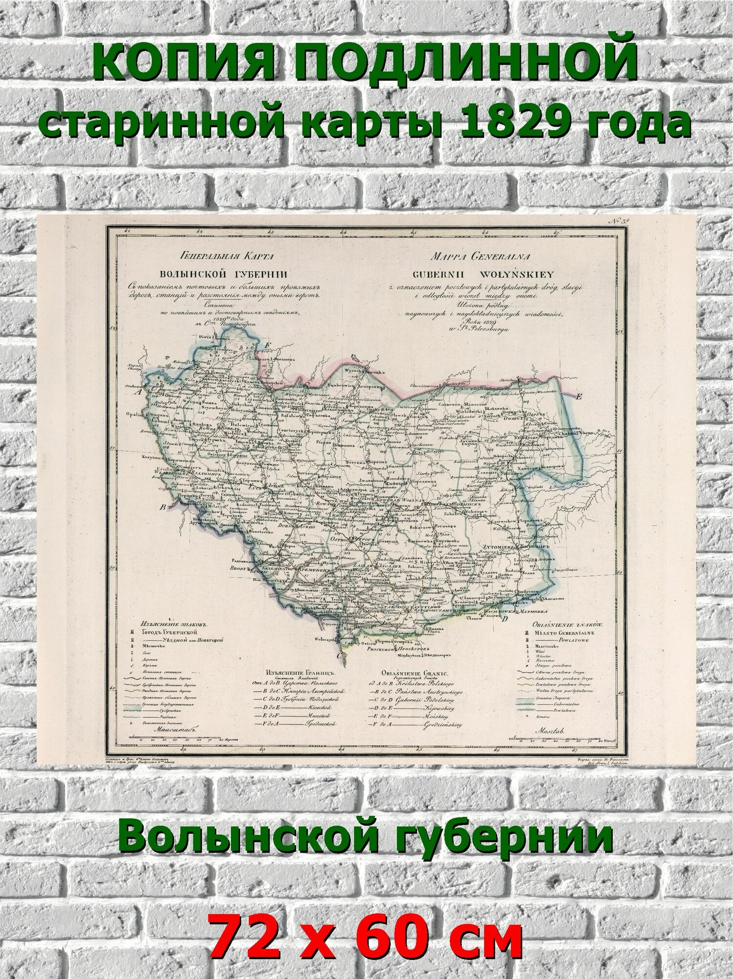 Карта Волынской губернии 1829 года 72х60см