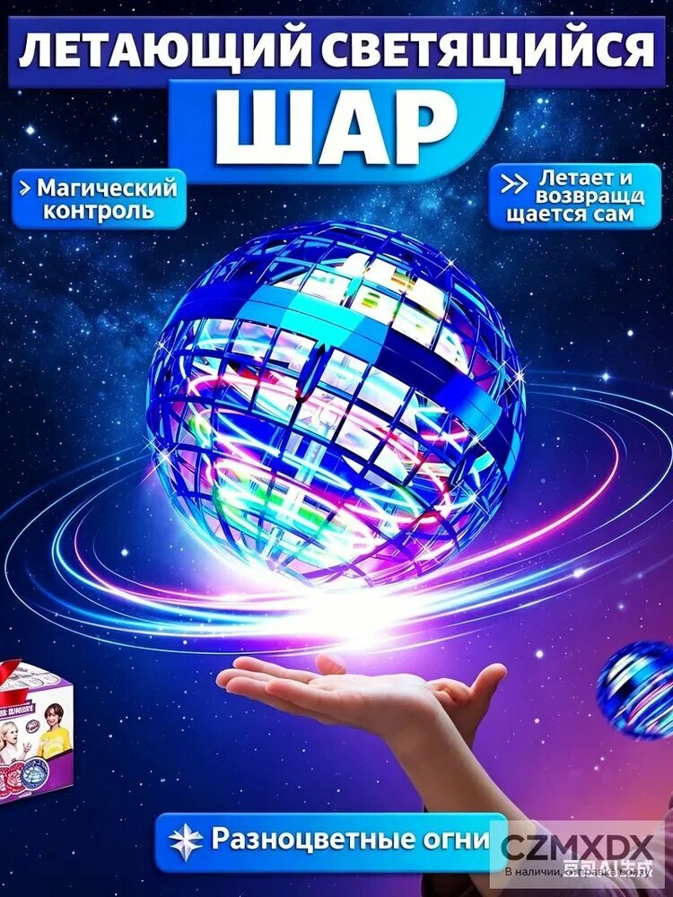 Летающий светящийся шар для детей, летающий шар, уличные игрушки, подарок для мальчиков и девочек, синий
