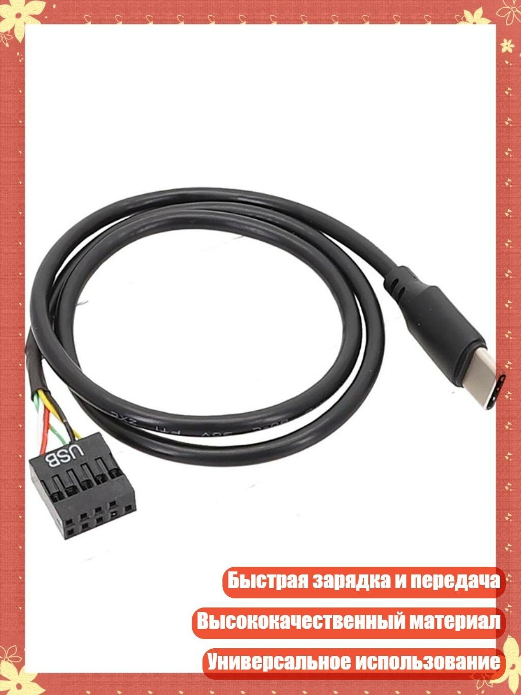 Кабель USB 9pin на Type-C экранированный для видеокарты и подсветки