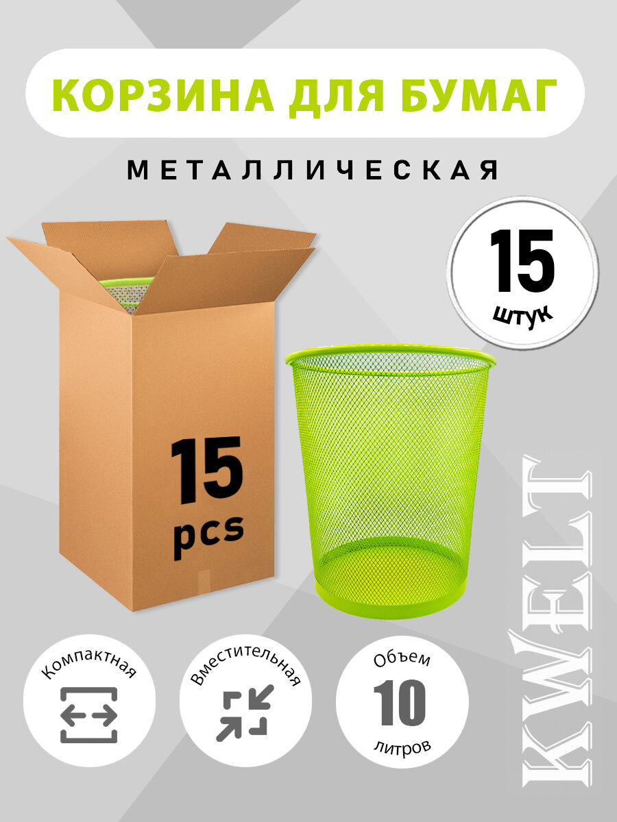 Ведро для мусора 10 литров, салатовое 15шт