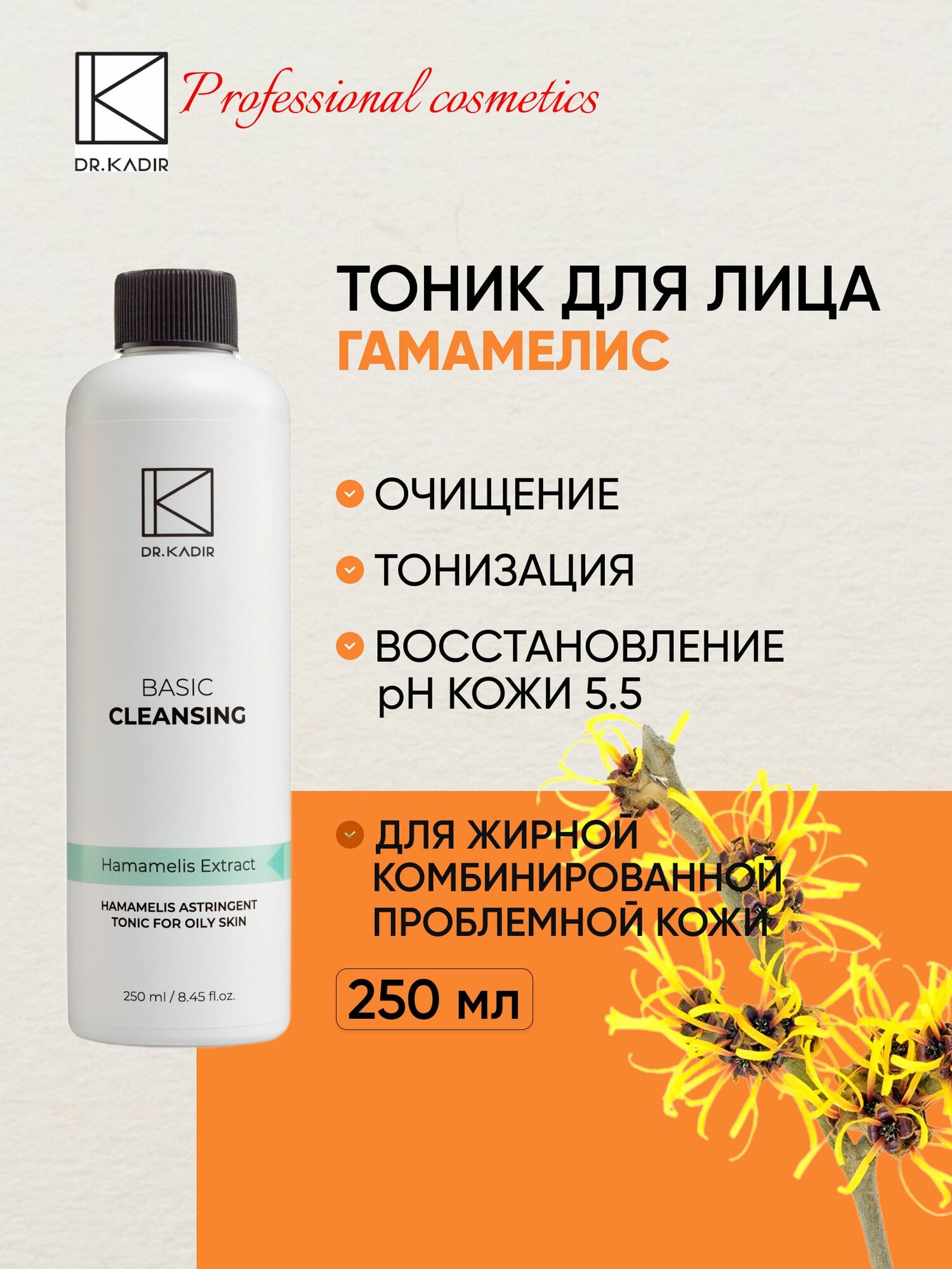 Dr.Kadir Тоник Гамамелис для жирной кожи - Astringent-Hamamelis Tonic For Oily Skin, 250 мл