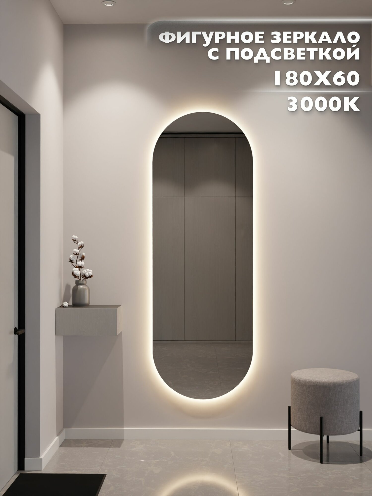 Зеркало настенное 180х60 см. теплый свет 3000К овальное с подсветкой М6 ONE MARKET