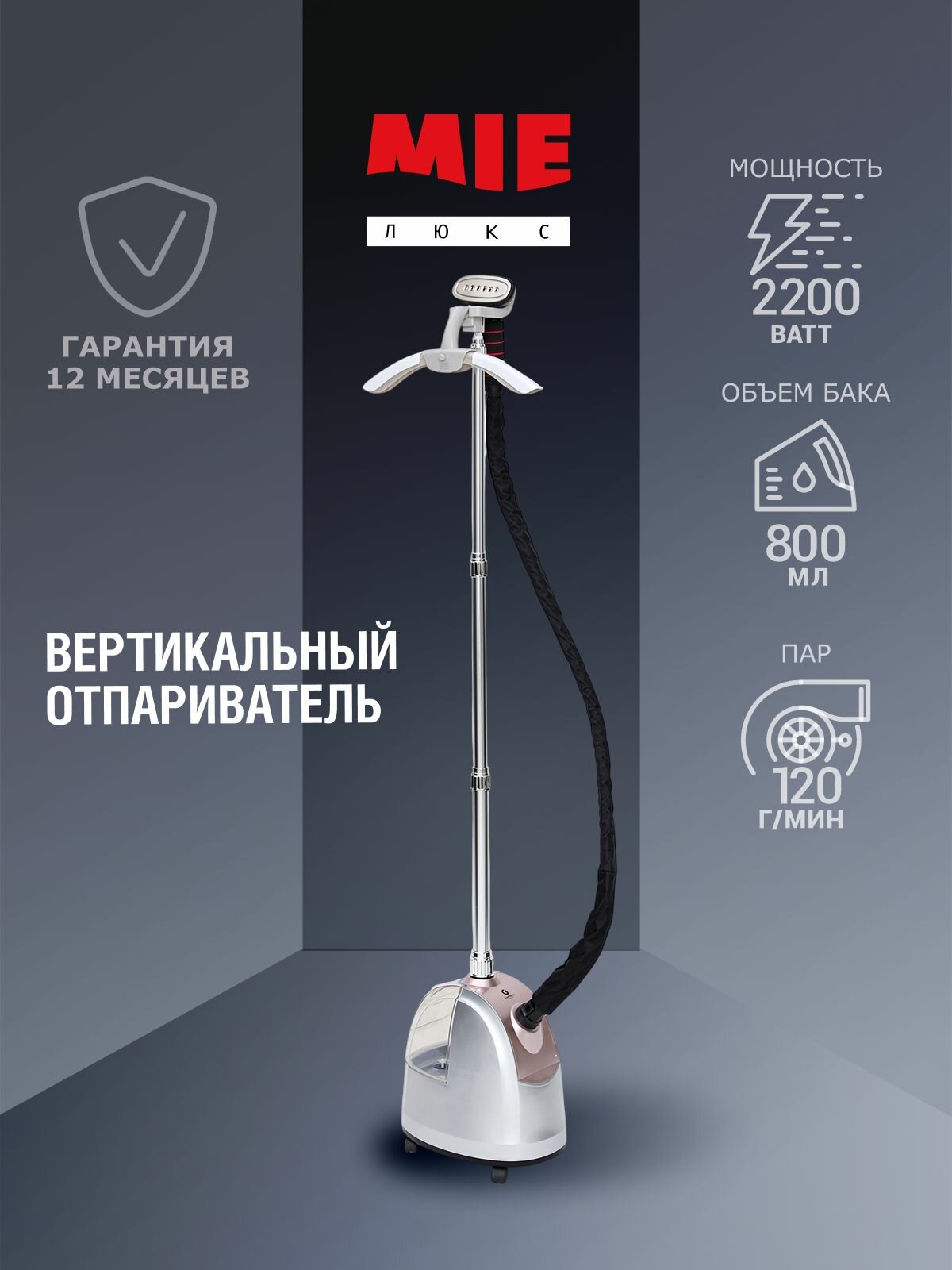 Отпариватель напольный для одежды Grand Master GM-P202 NEW