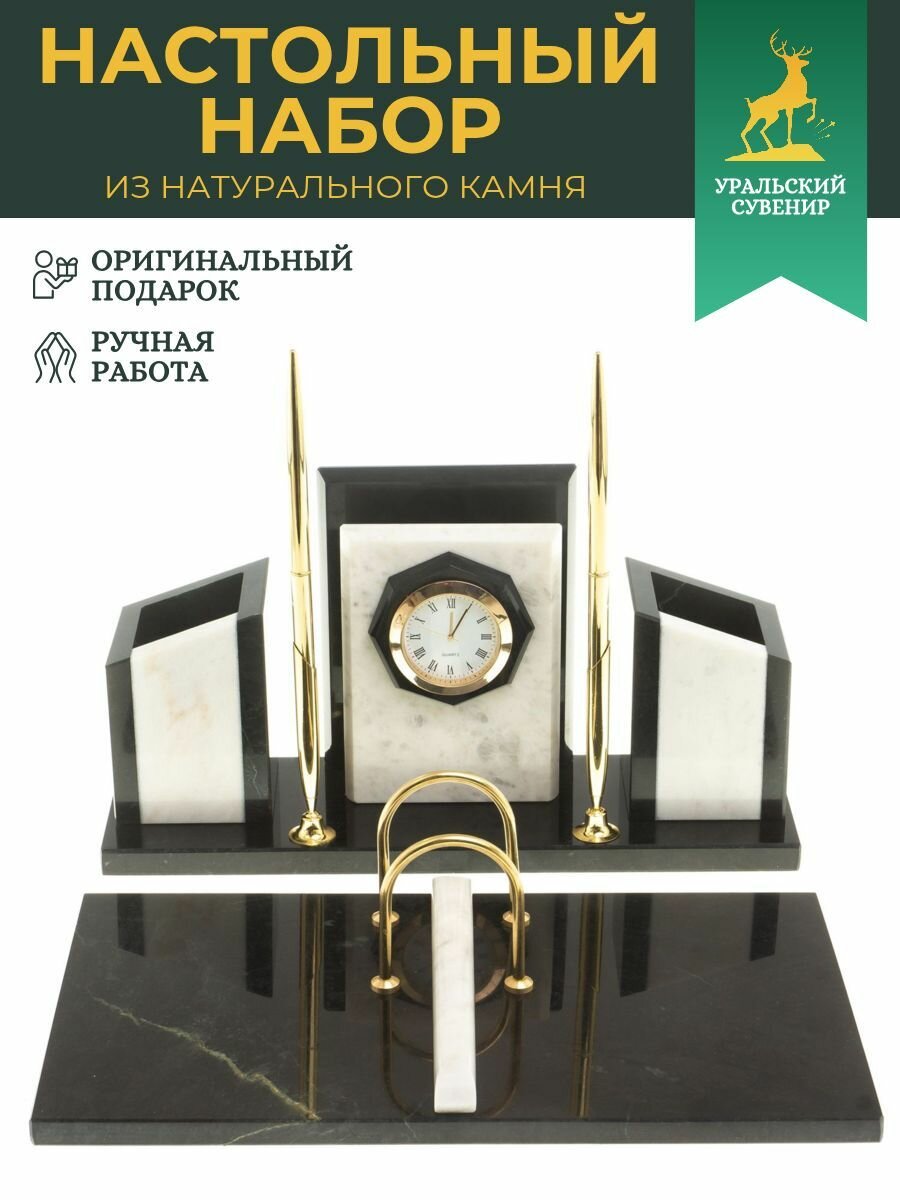 Письменный набор "Канцелярский" с часами камень мрамор 124046