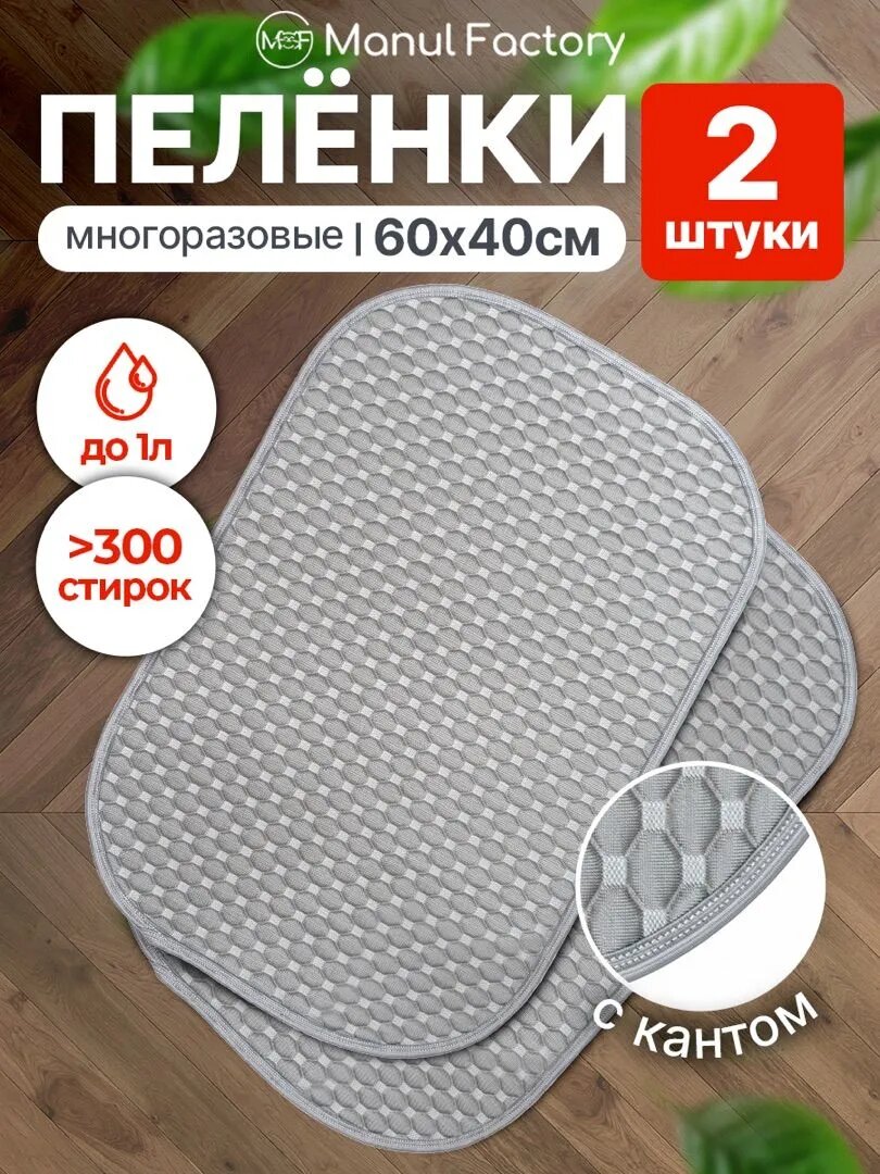 Пеленки для собак и щенков многоразовые, 2 штуки, 60х40, серые