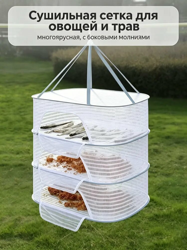 Сушилка для салата и зелени, 3 яруса, складная, защита от мух