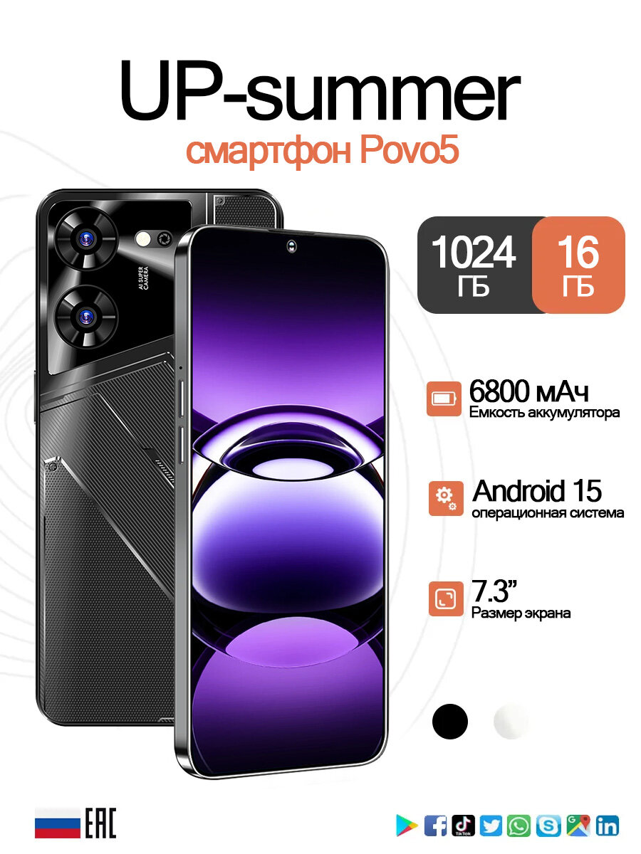 Смартфон POVO5 2040 x 1080 16GB / 1024GB камеры 50 MP + 108 MP