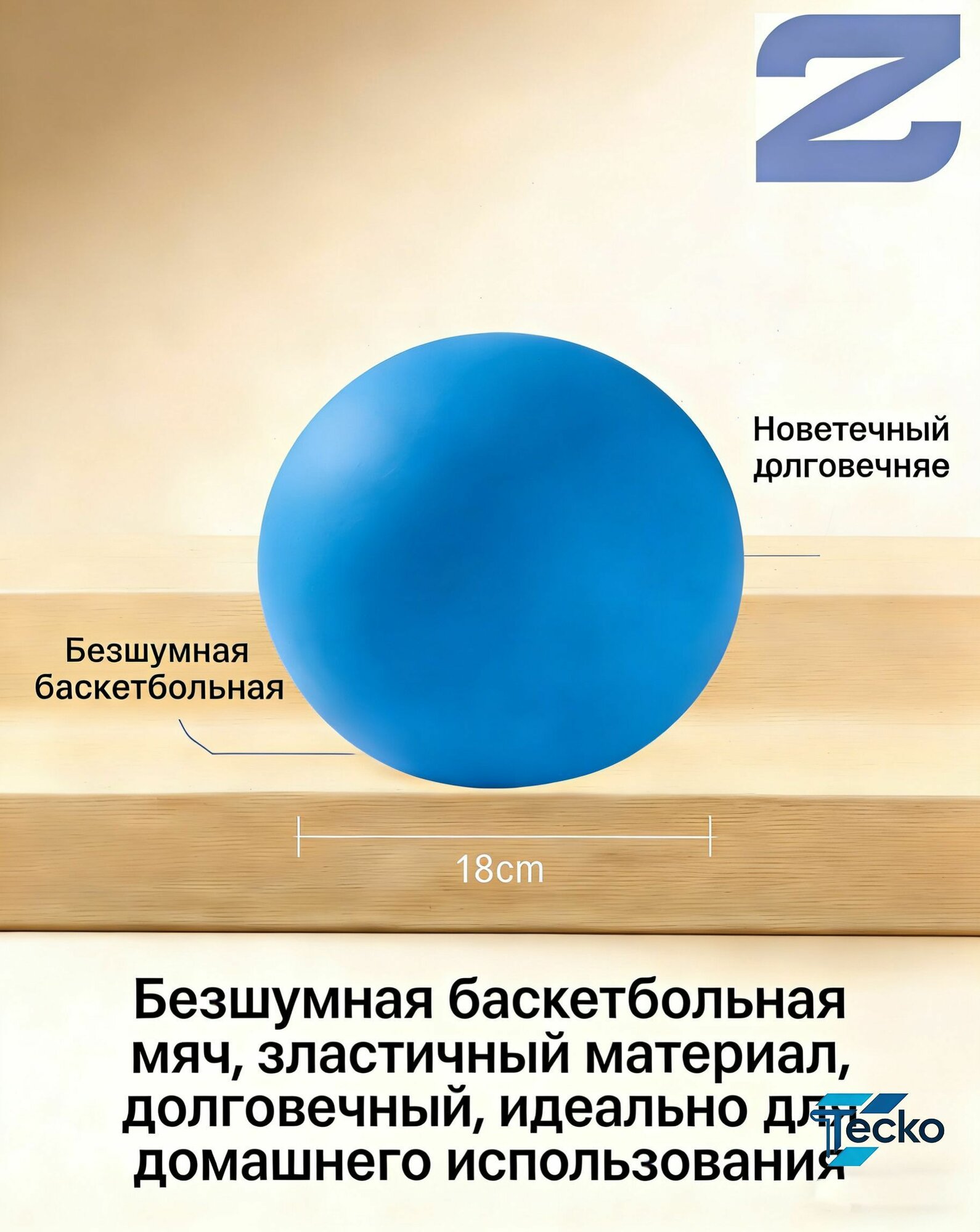 Бесшумный губчатый мяч