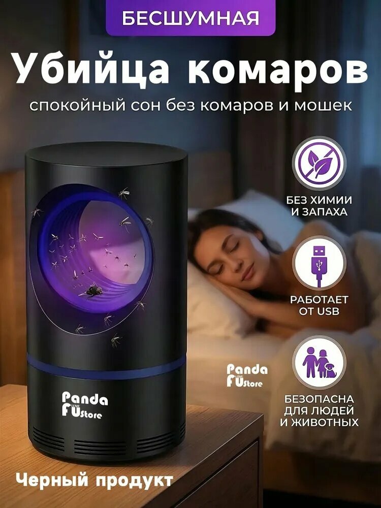 Лампа от насекомых 1 шт.