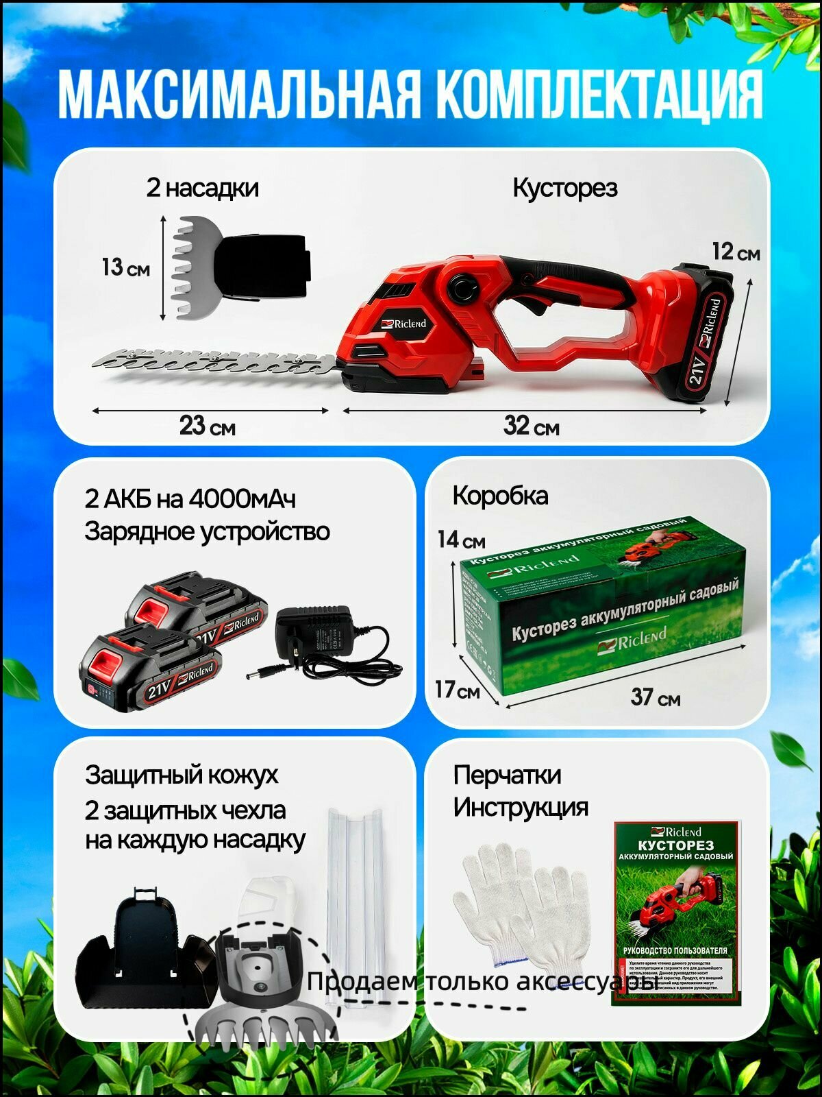 Кусторез