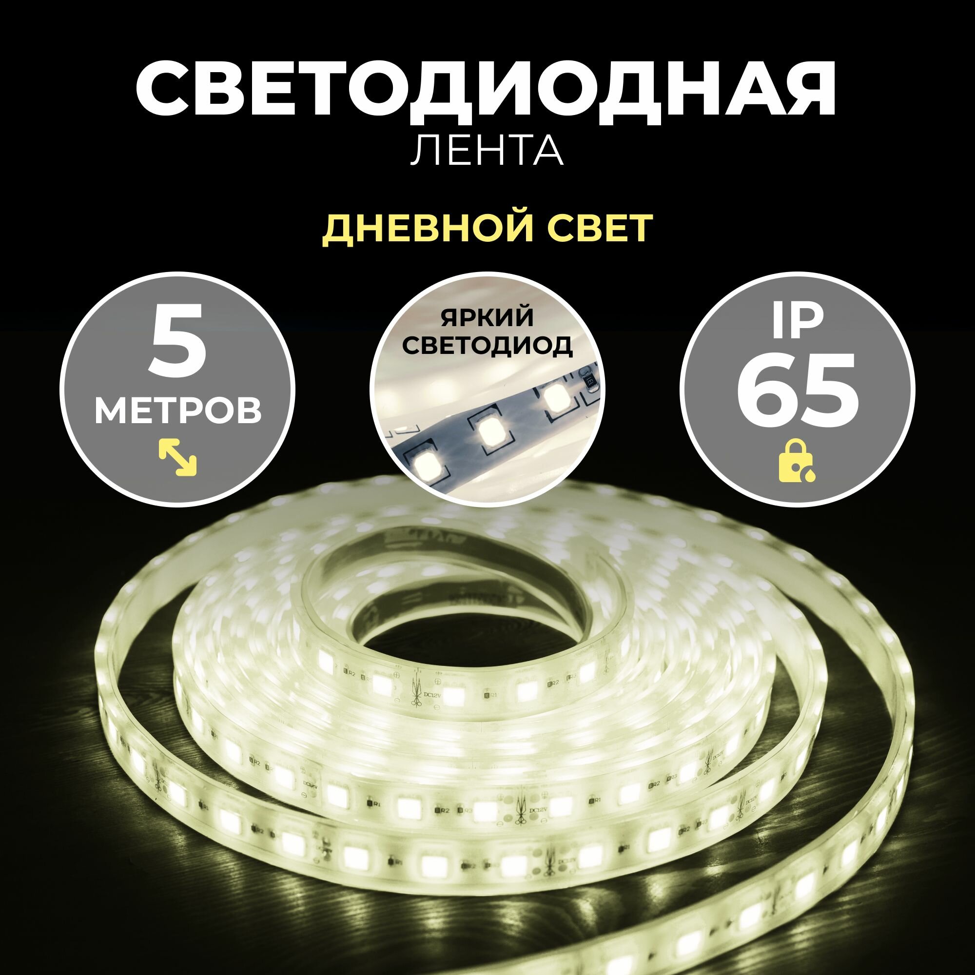 Светодиодная лента SMD 2835/120 Smartbuy-IP65-9,6W/4000K 5 м. (SBL-IP65-9-6-4000K)