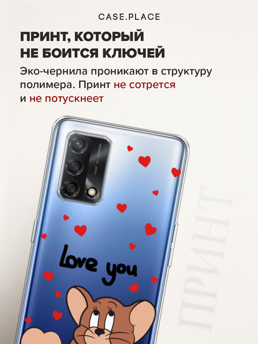 Чехол на Oppo A74 / Оппо A74 с принтом "love you Джерри 1", прозрачный — фото 1