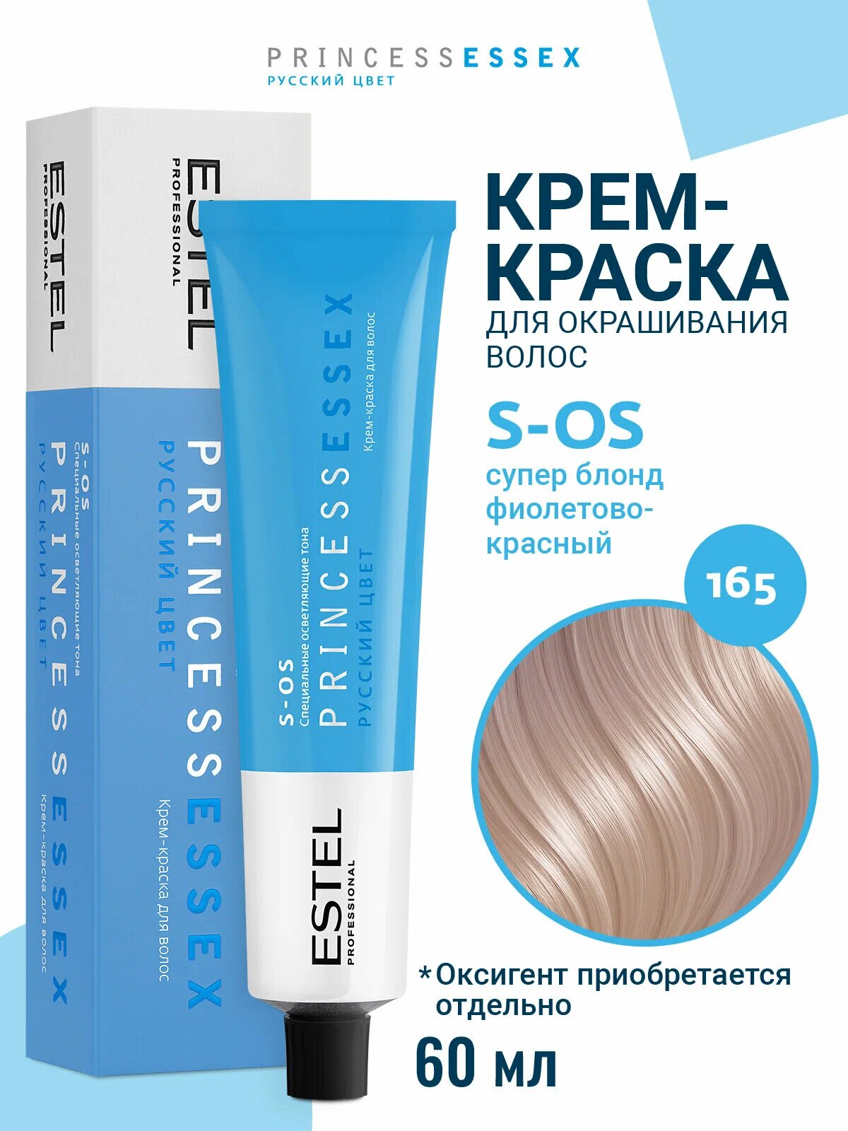 Крем-краска для волос ESTEL Princess Essex S-OS, 165 супер блонд фиолетово-красный (коралловый), 60 мл