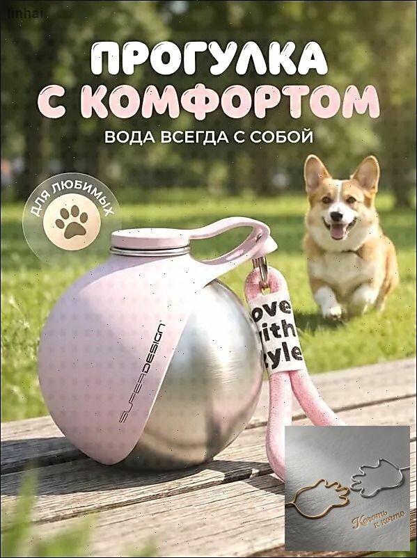 Портативная дорожная поилка для питомцев (нержавеющая сталь 304)