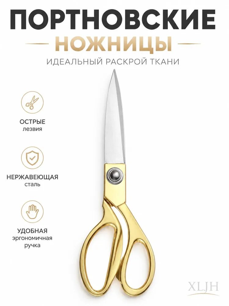 НожницыРаскройные 23.7 см, 1 шт.