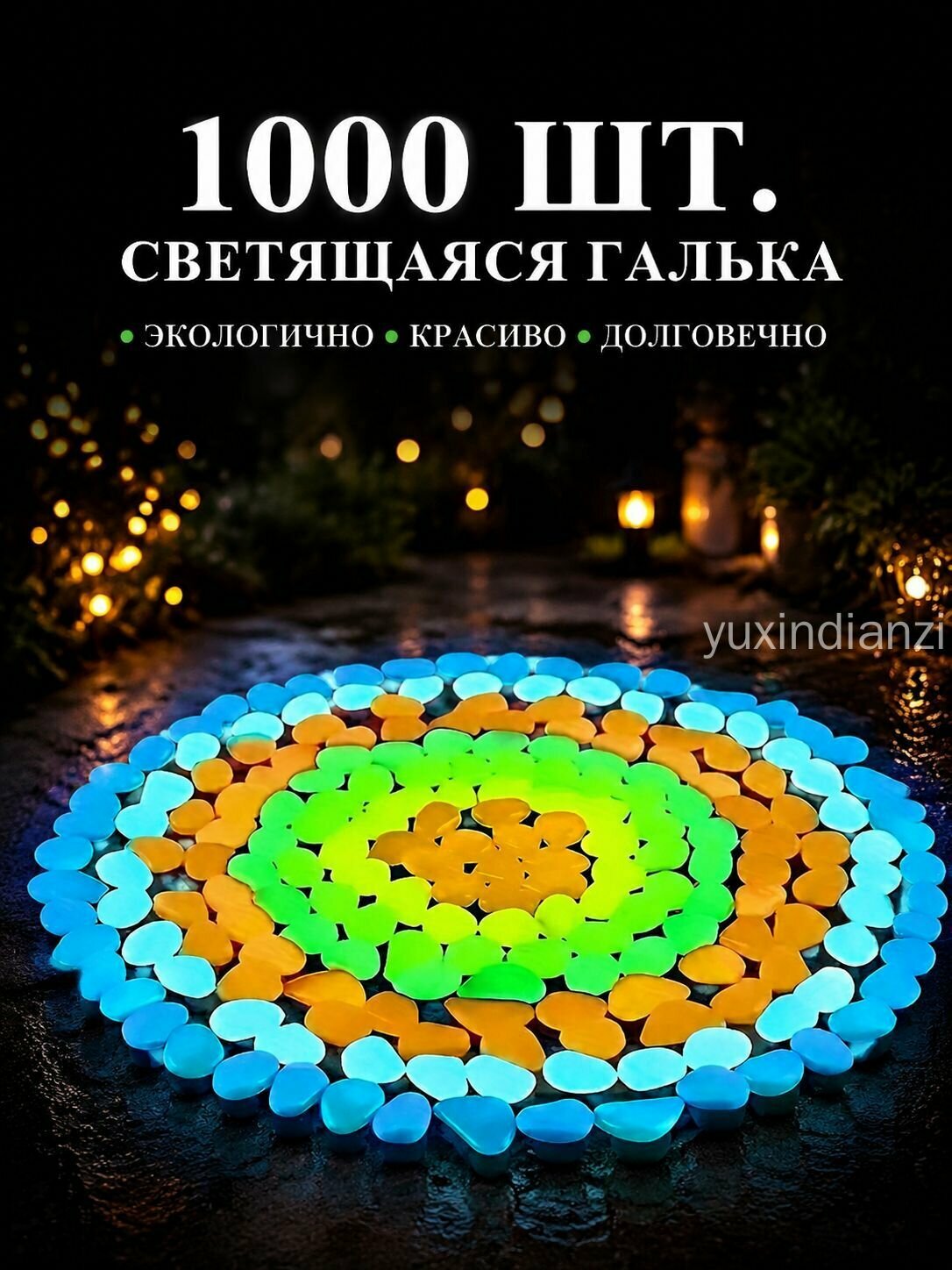 Светящиеся камни для сада и аквариума 1000шт