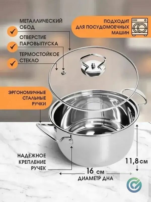 Кастрюля, Нержавеющая сталь, 3,6 л, 1 шт