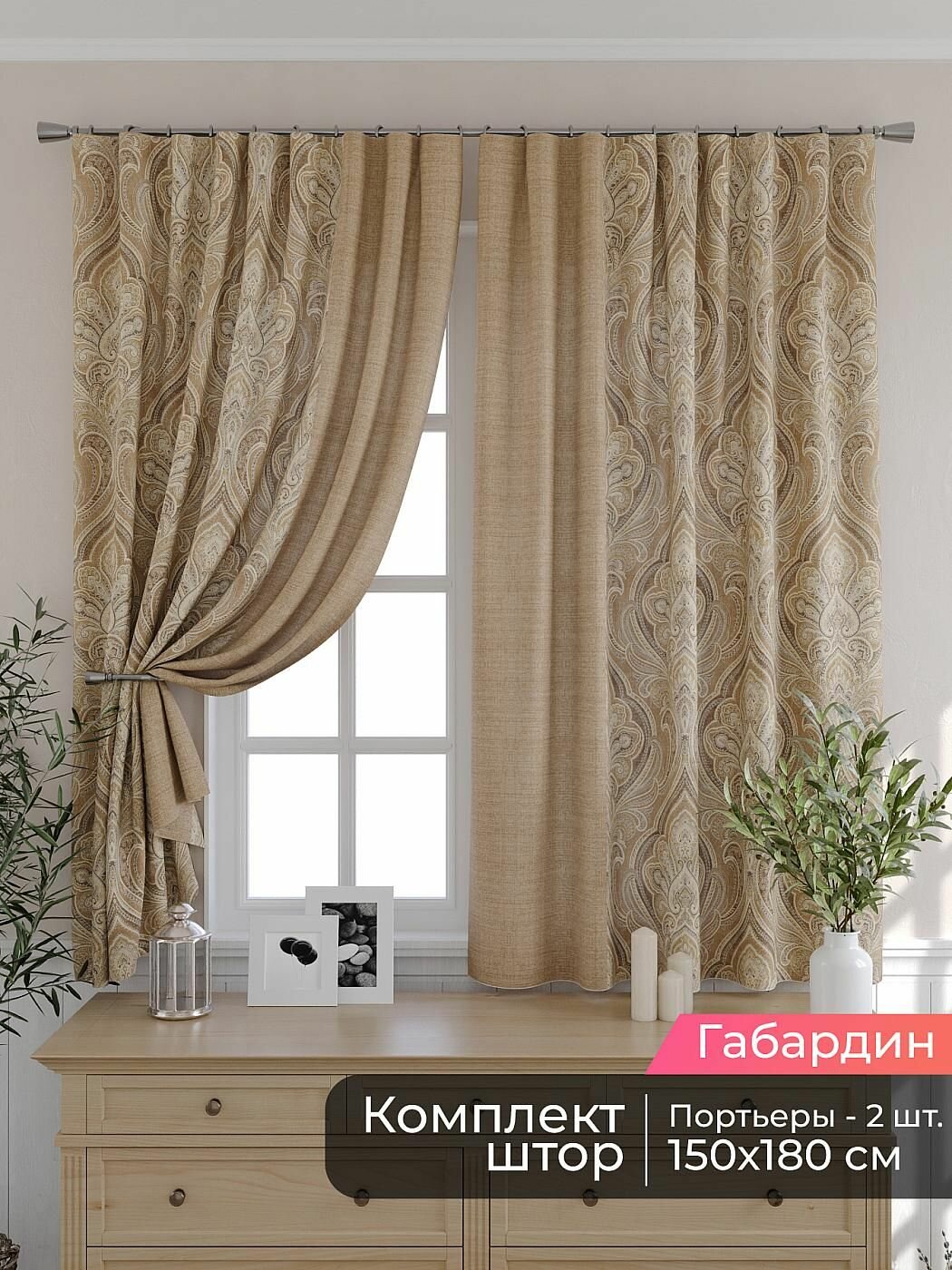 Шторы для кухни Comfy Way 150х180 см 2 шт / Мирис - 48