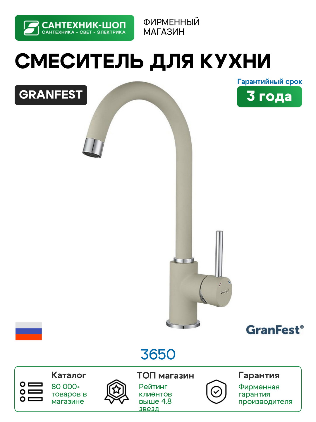 Смеситель для кухни GranFest 3650 цвет Топаз