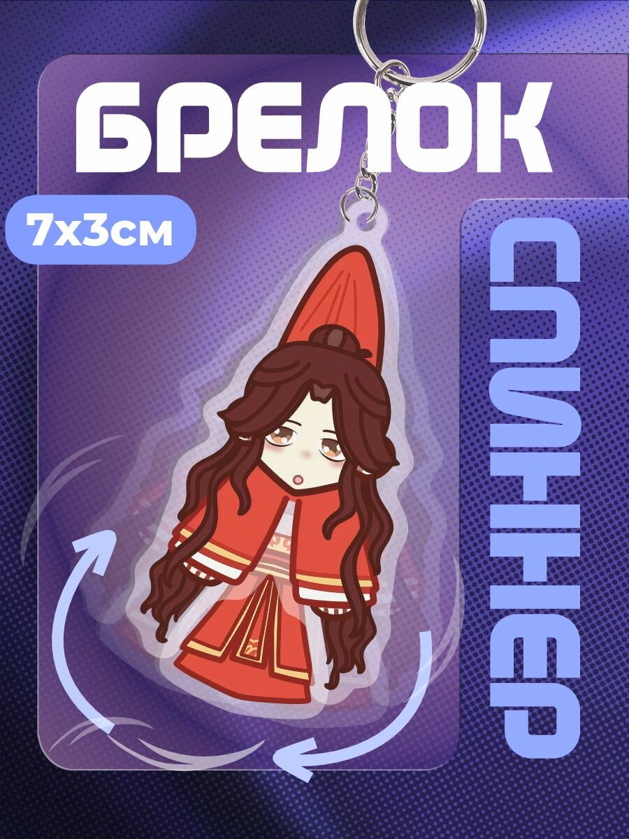 Брелок ChilArt