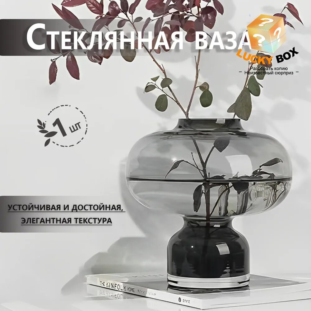 Ваза, 21 см, современная стеклянная ваза для интерьера, 1 шт, серая