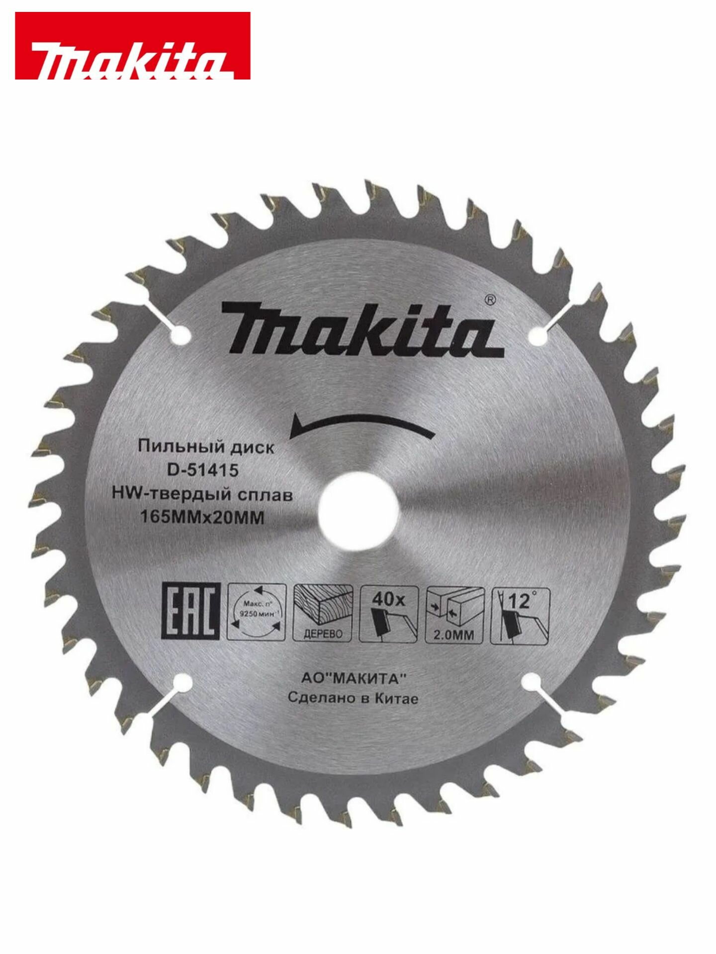 Диск пильный по дереву Makita D-51415 165x20x2.0/1.2 мм, 40T