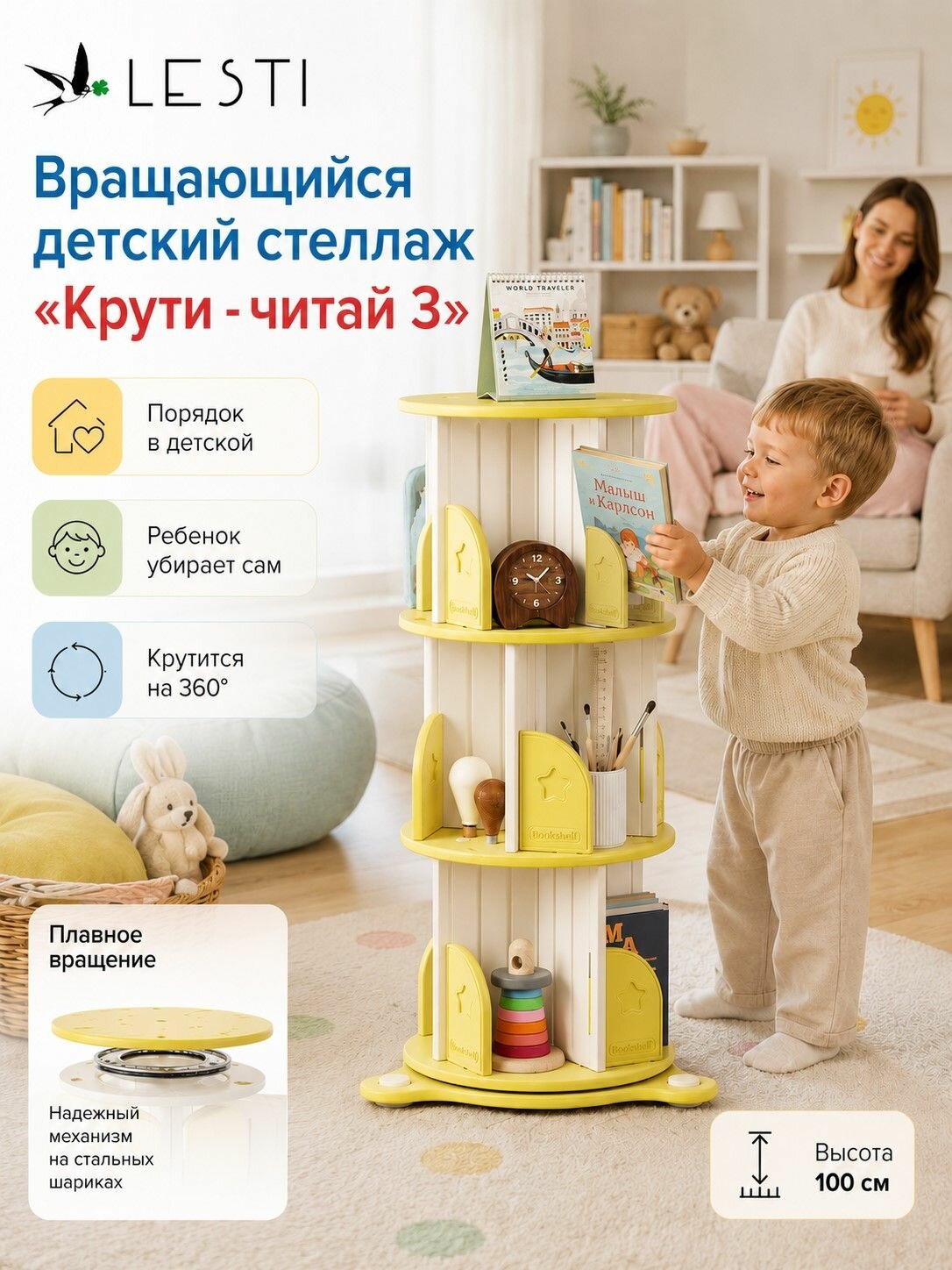 Стеллаж детский вращающийся Lesti "Крути-читай 3" книжная полка для игрушек напольная круглая в детскую комнату, желтый