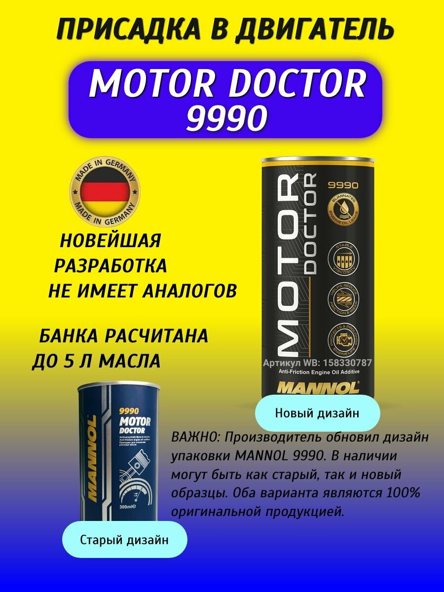 MANNOL Присадка автомобильная, 300 мл
