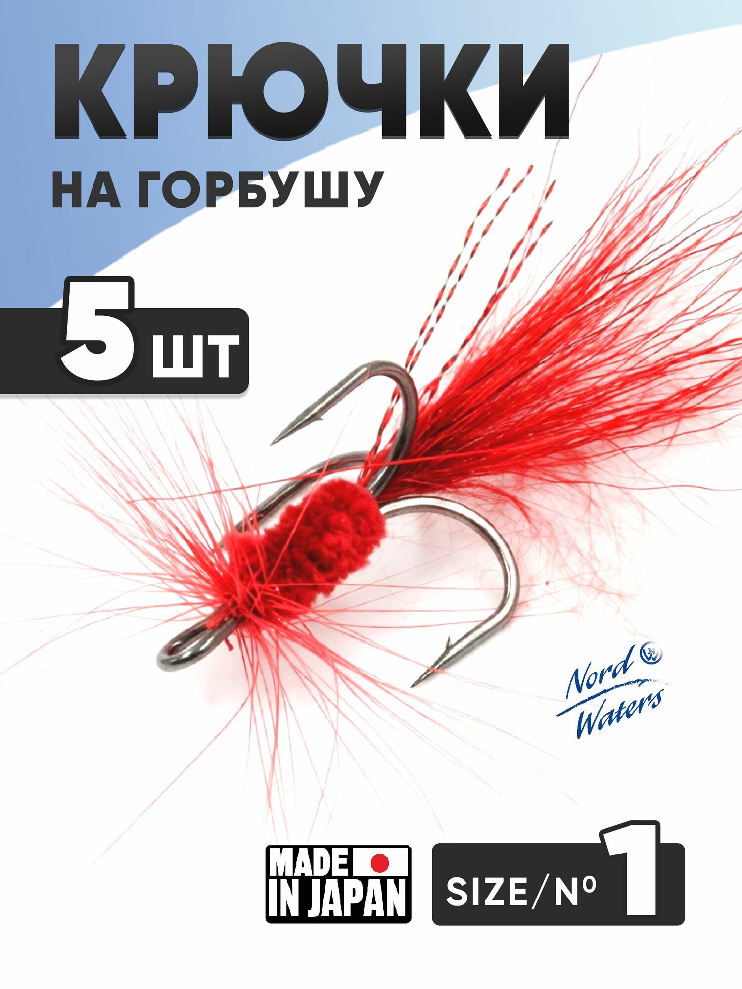 Набор тройников №1 на горбушу 5 шт. с красным хвостом TROW1GORB