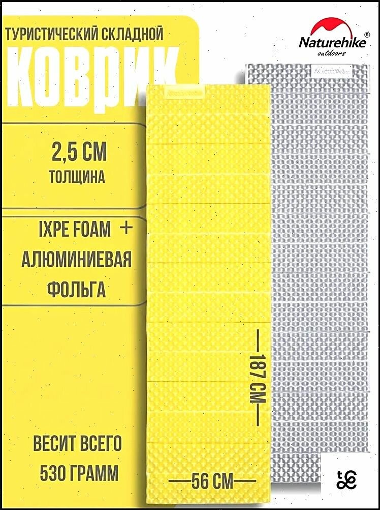 Складной коврик туристический NH20FCD07, фольгированный в палатку, лёгкий походный