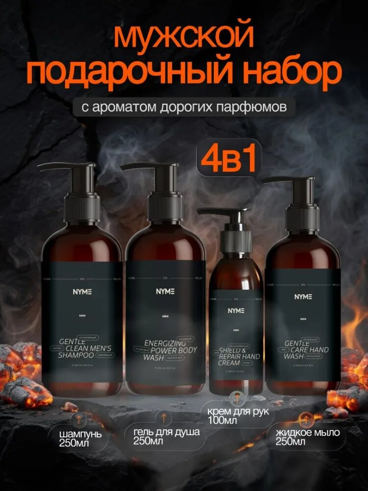 Подарочный набор для мужчины 4 в 1, набор для душа мужской подарок на день рождения папе парню мужу