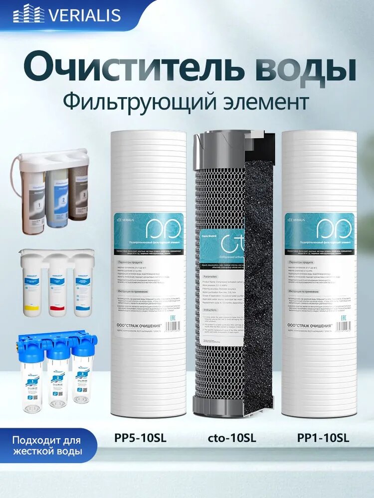 Набор фильтров для очистки воды 10SL 3 ступени, универсальный комплект для проточных фильтров