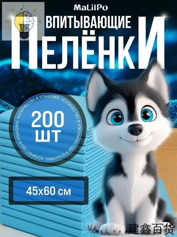 Пеленки впитывающие, гелевые, одноразовые с липким фиксатором 45x60 200 шт. для животных, собак и кошек