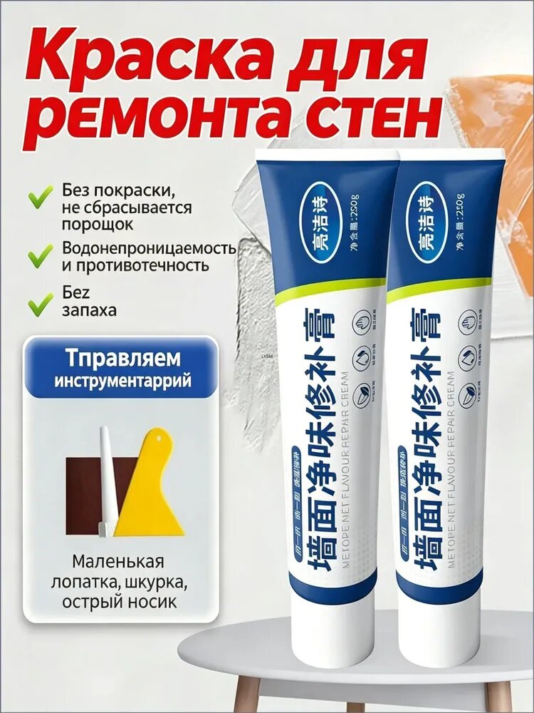 Шпатлевка для стен 250 г, быстросохнущая, для ремонта повреждений, отслоений, отверстий, экологичная, 1 туба с инструментами, для дома