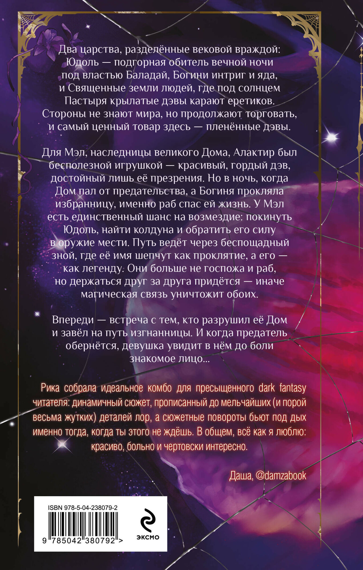 Книга Паучихи — фото 1