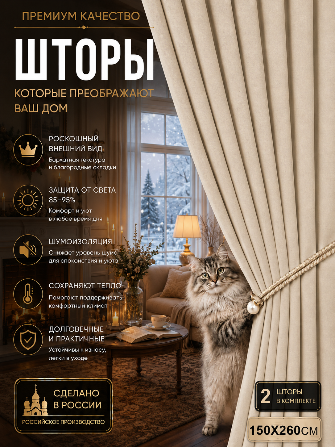 Комплект штор блэкаут 260х300 см комплект 2 шт по 260х150 см, плотные шумоизоляционные, цвет, кремовый шторы блэкаут
