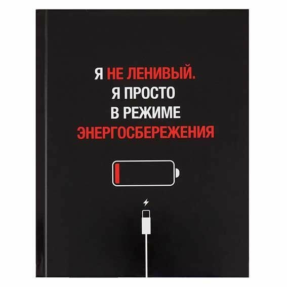Дневник для 1-11 классов кокос твёрдая обложка "Энергосбережение" 241216 глянцевая ламинированная